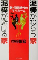 中谷彰宏(著者)販売会社/発売会社：ダイヤモンド社/ 発売年月日：2002/05/10JAN：9784478702451