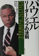 オーレンハラーリ(著者),前田和男(訳者)販売会社/発売会社：ベストセラーズ/ 発売年月日：2002/05/31JAN：9784584186770