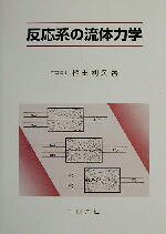 植田利久(著者)販売会社/発売会社：コロナ社/ 発売年月日：2002/11/18JAN：9784339045673