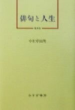 中村草田男(著者)販売会社/発売会社：みすず書房発売年月日：2002/08/23JAN：9784622070030