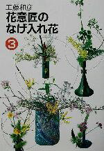 工藤和彦(著者)販売会社/発売会社：せんだん書房/三交社発売年月日：2002/06/20JAN：9784916049179