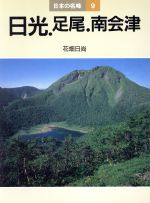 花畑日尚【著】販売会社/発売会社：山と溪谷社発売年月日：1987/08/01JAN：9784635021098