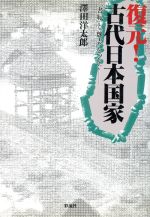 沢田洋太郎【著】販売会社/発売会社：彩流社/ 発売年月日：1993/12/10JAN：9784882022770