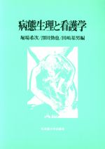 堀場希次(編者),沢田勤也(編者),田嶋基男(編者)販売会社/発売会社：名古屋大学出版会発売年月日：1996/04/20JAN：9784815802844