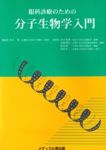 木下茂,山下英俊,谷原秀信,坂本泰二,西田幸二販売会社/発売会社：メディカル葵出版発売年月日：1997/10/16JAN：9784943900740