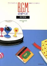 小森谷清(編者),菊永良枝(編者)販売会社/発売会社：全音楽譜出版社/全音楽譜出版社発売年月日：2005/12/01JAN：9784117731057
