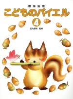 田丸信明(監修)販売会社/発売会社：学習研究社発売年月日：1999/10/01JAN：9784051518882