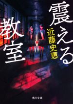 近藤史恵(著者)販売会社/発売会社：KADOKAWA発売年月日：2020/04/24JAN：9784041093030