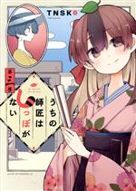 TNSK(著者)販売会社/発売会社：講談社発売年月日：2020/05/07JAN：9784065194720