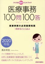 清水祥友(著者)販売会社/発売会社：医学通信社発売年月日：2020/04/20JAN：9784870587618