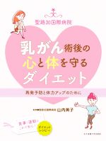 山内英子(著者)販売会社/発売会社：女子栄養大学出版部発売年月日：2020/04/23JAN：9784789519205