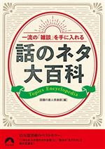話題の達人倶楽部(編者)販売会社/発売会社：青春出版社発売年月日：2023/06/12JAN：9784413298308