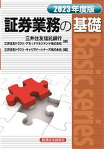 三井住友信託銀行(著者),三井住友トラスト・アセットマネジメント株式会社(著者),三井住友トラスト・キャリアパートナーズ株式会社(編者)販売会社/発売会社：経済法令研究会発売年月日：2023/06/14JAN：9784766824988