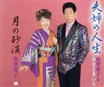 山澤愛子＆みなときいち販売会社/発売会社：徳間ジャパンコミュニケーションズ発売年月日：2004/02/25JAN：4988007203333