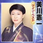 美川憲一販売会社/発売会社：日本クラウン（株）(クラウン徳間ミュージック販売（株）)発売年月日：2006/01/11JAN：4988007217309