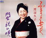 渡辺久子販売会社/発売会社：インディペンデントレーベル発売年月日：2005/11/21JAN：4526464776047