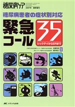 佐藤利彦(著者),細井雅之(著者)販売会社/発売会社：メディカ出版発売年月日：2007/02/01JAN：9784840420631