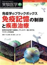 メディカル(著者),徳久剛史(著者)販売会社/発売会社：羊土社発売年月日：2011/11/01JAN：9784758103183