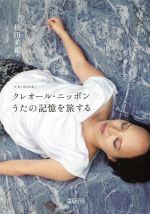 松田美緒(著者),渡辺亮販売会社/発売会社：アルテスパブリッシング発売年月日：2014/12/01JAN：9784865591156／／付属品〜CD付