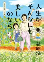 荻原浩(著者)販売会社/発売会社：集英社発売年月日：2020/04/24JAN：9784087717075