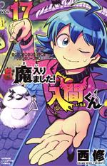 西修(著者)販売会社/発売会社：秋田書店発売年月日：2020/06/08JAN：9784253228978