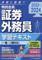日本投資環境研究所(編者)販売会社/発売会社：ビジネス教育出版社発売年月日：2023/06/10JAN：9784828310060