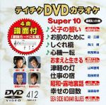 （カラオケ）販売会社/発売会社：（株）テイチクエンタテインメント(（株）テイチクエンタテインメント)発売年月日：2011/10/19JAN：4988004776649