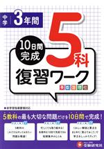 高校入試問題研究会販売会社/発売会社：受験研究社/増進堂・受験研究社発売年月日：2018/11/28JAN：9784424394136