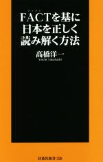 高橋洋一(著者)販売会社/発売会社：扶桑社発売年月日：2020/05/01JAN：9784594084585