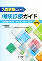 藍真澄(編者)販売会社/発売会社：じほう発売年月日：2020/04/28JAN：9784840752619