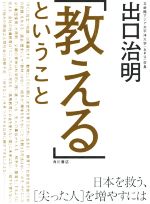 出口治明(著者)販売会社/発売会社：KADOKAWA発売年月日：2020/05/01JAN：9784041087169