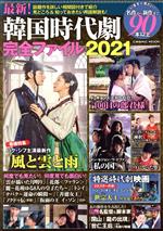 コスミック出版(編者)販売会社/発売会社：コスミック出版発売年月日：2020/06/24JAN：9784774788326