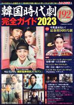 コスミック出版(編者)販売会社/発売会社：コスミック出版発売年月日：2022/11/29JAN：9784774741956