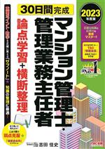 吉田佳史(著者),TACマンション管理士・管理業務主任者講座(編著)販売会社/発売会社：TAC発売年月日：2023/06/21JAN：9784300104507