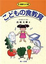 山崎文雄(著者)販売会社/発売会社：第一出版発売年月日：2000/09/01JAN：9784804111551