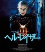 アシュレイ・ローレンス,アンドリュー・ロビンソン,クレア・ヒギンズ,クライヴ・バーカー（監督、原作、脚本）,クリストファー・ヤング（音楽）販売会社/発売会社：キングレコード（株）(キングレコード（株）)発売年月日：2012/05/09JAN...