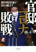 乾正人(著者)販売会社/発売会社：ビジネス社発売年月日：2020/05/02JAN：9784828421827