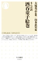 山本忠宏(編者),大塚英志販売会社/発売会社：筑摩書房発売年月日：2020/05/07JAN：9784480073150