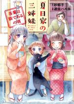 遊佐ハルカ(著者),紗都子販売会社/発売会社：少年画報社発売年月日：2020/05/18JAN：9784785966737