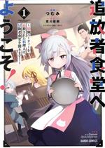 つむみ(著者),君川優樹,がおう販売会社/発売会社：オーバーラップ発売年月日：2020/05/25JAN：9784865546682