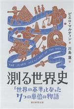 ピエロ・マルティン(著者),川島蓮(訳者)販売会社/発売会社：朝日新聞出版発売年月日：2023/06/20JAN：9784023322875
