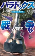 大石英司(著者)販売会社/発売会社：中央公論新社発売年月日：2023/06/21JAN：9784125014678
