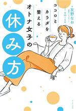 友野なお(著者),omiso(イラスト)販売会社/発売会社：イースト・プレス発売年月日：2023/06/20JAN：9784781622095