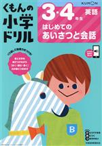 くもん出版(編者)販売会社/発売会社：くもん出版発売年月日：2020/02/14JAN：9784774329611