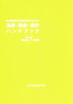 みずほ総合研究所(編者)販売会社/発売会社：みずほ総合研究所発売年月日：2015/07/01JAN：9784990720216