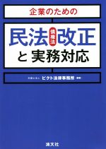 ピクト法律事務所販売会社/発売会社：清文社発売年月日：2020/05/12JAN：9784433753306