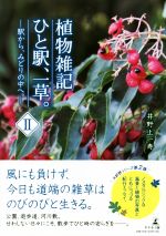 井野上一寿(著者)販売会社/発売会社：幻冬舎メディアコンサルティング/幻冬舎発売年月日：2020/05/14JAN：9784344928206