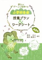 津田正之(著者),酒井美恵子(著者)販売会社/発売会社：明治図書出版発売年月日：2020/05/14JAN：9784183516152