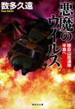 数多久遠(著者)販売会社/発売会社：祥伝社発売年月日：2020/05/15JAN：9784396346294