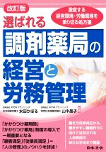 水田かほる(著者),山中晶子(著者)販売会社/発売会社：日本法令発売年月日：2020/04/24JAN：9784539727362